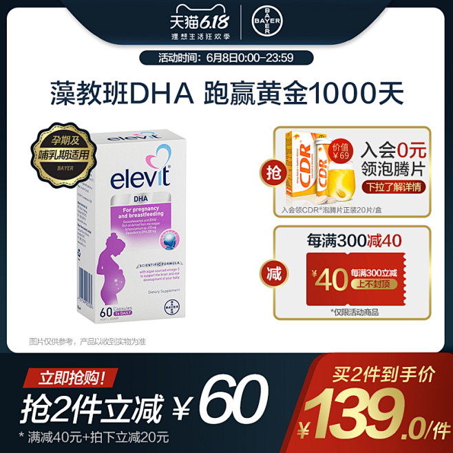 Elevit爱乐维藻油DHA软胶囊高含量孕妇专用孕期哺乳期60粒正品-tmall.hk天猫国际