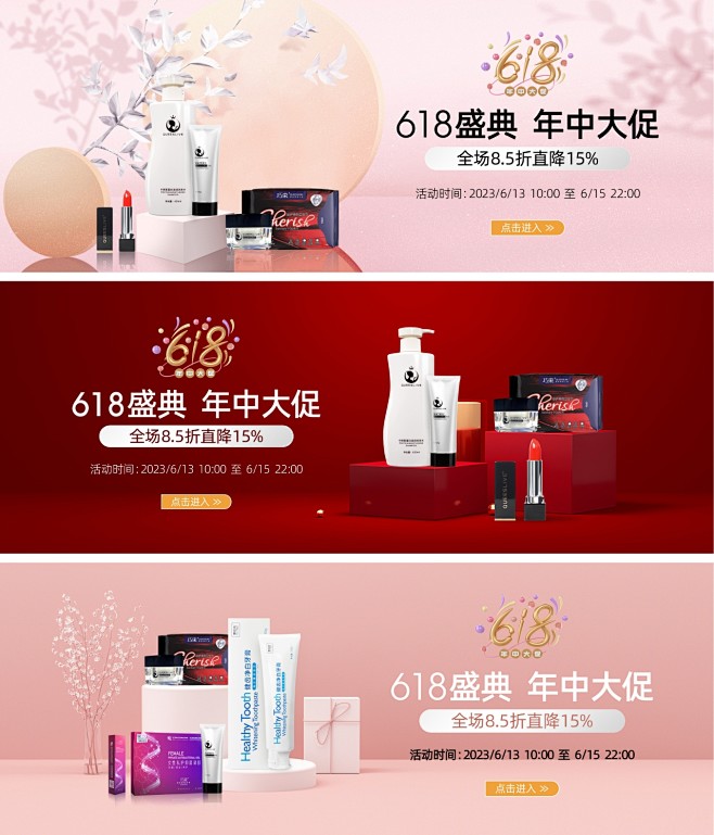 618美妆banner