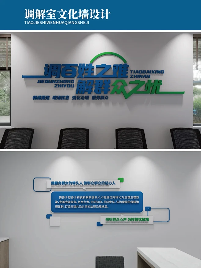 调解室文化墙设计 - 小红书-花瓣网