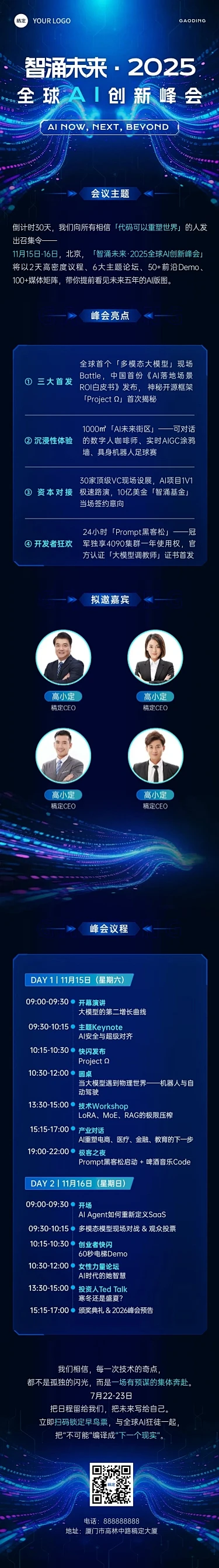 IT互联网AIGC峰会活动宣传文章长图AIGC素材-花瓣网