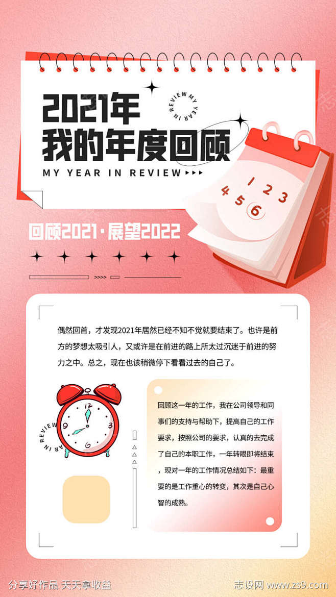 年度回顾总结日历海报-素材库-sucai1.cn