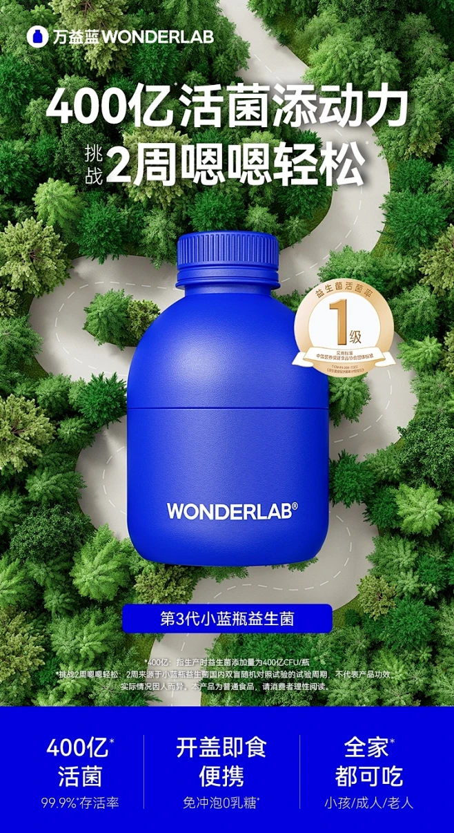 万益蓝WonderLab小蓝瓶即食益生菌400亿成年大人儿童肠胃2g*3瓶-tmall.com天猫-花瓣网