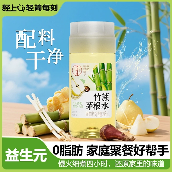 轻上竹蔗茅根马蹄水饮品健康0添加色素防腐剂甘蔗汁水果植物饮料-tmall.com天猫-花瓣网