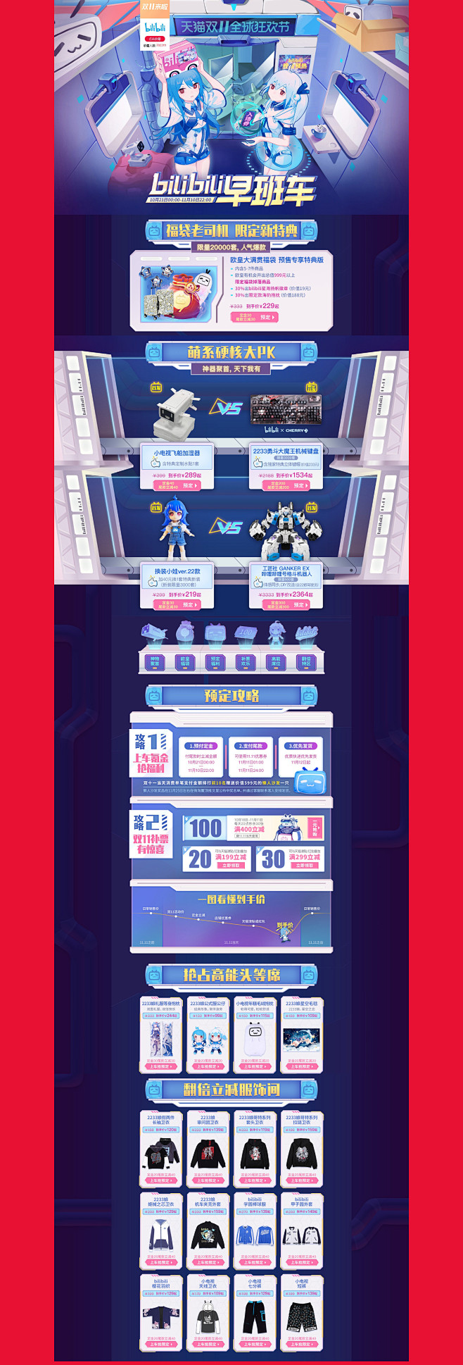 -bilibili旗舰店-天猫Tmall