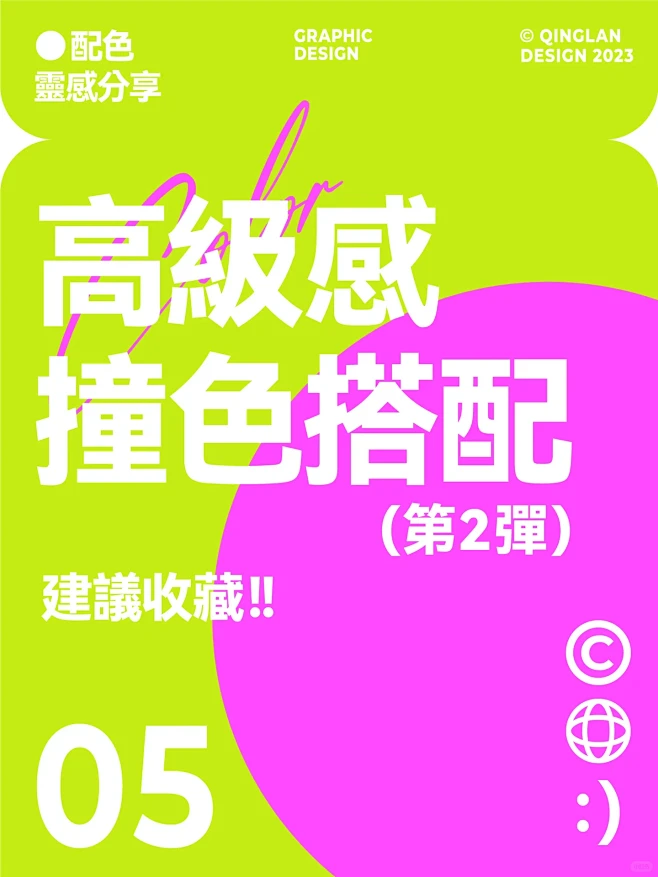7️⃣组配色分享 %7C 高级感撞色搭配（第二弹）_1c16eedf图片_颜色图片素材-花瓣网