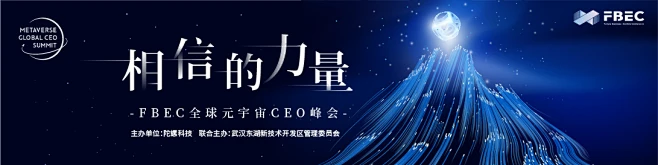 FBEC未来商业生态链接大会-花瓣网