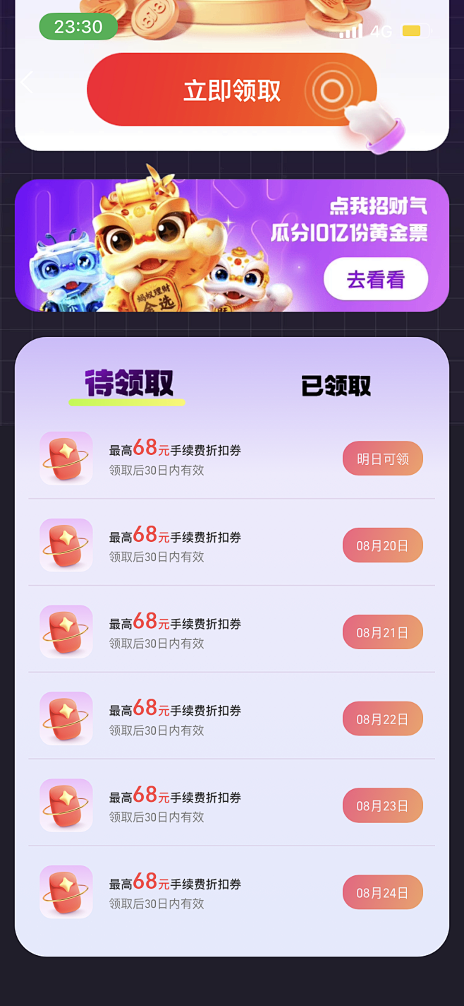 支付宝818理财节招财气，攒黄金！