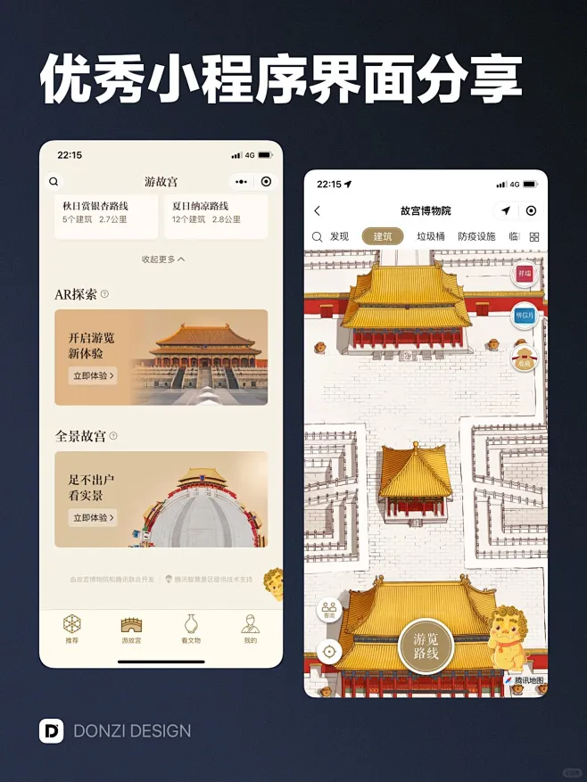 故宫博物院 - 优秀小程序界面设计灵感分享-花瓣网