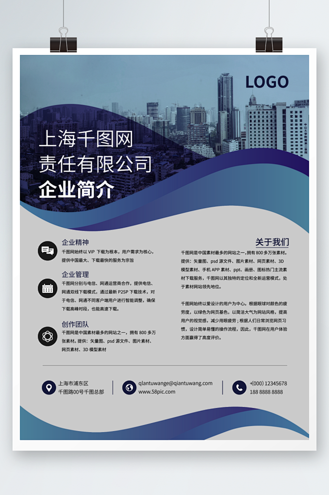 企业简介公司介绍大型海报商务