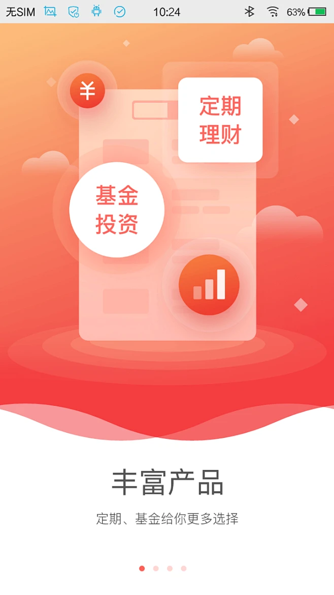 APP引导页_APP启动页-UI闪屏页-UIAPP引导页-花瓣网