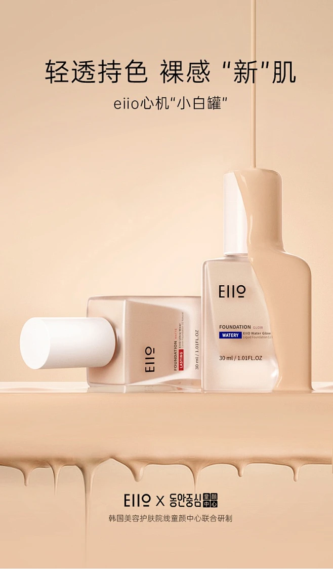 【奕沃（EIIO）EIIO-29】eiio奕沃粉底液遮瑕干油皮不脱妆自然轻薄控油水润持妆粉底液女温和滋养肌肤平价学生ello 【适用油皮/混油】持妆款02自然色【行情 报价 价格 评测】-京东-花瓣网