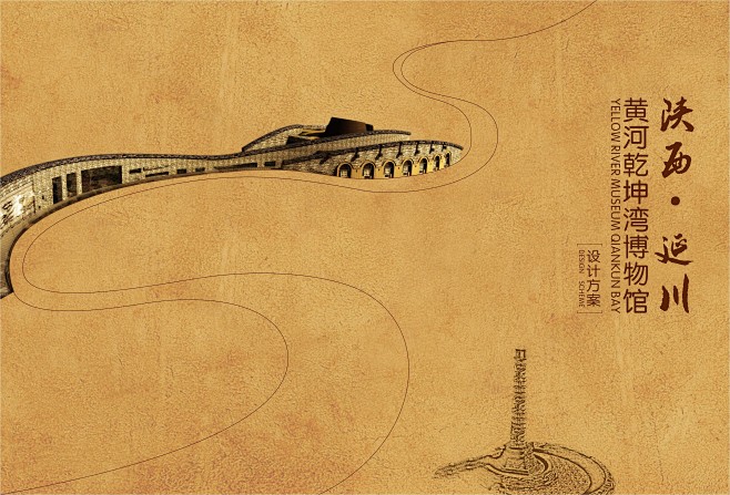 陕西延川 黄河乾坤湾博物馆%7C空间%7C展陈设计%7C箬兰_原