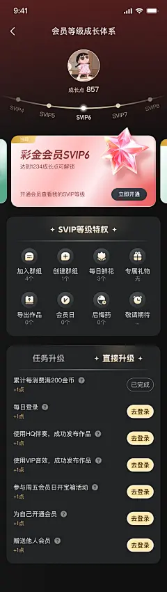 VIP黄金会员UI界面会员界面-花瓣网