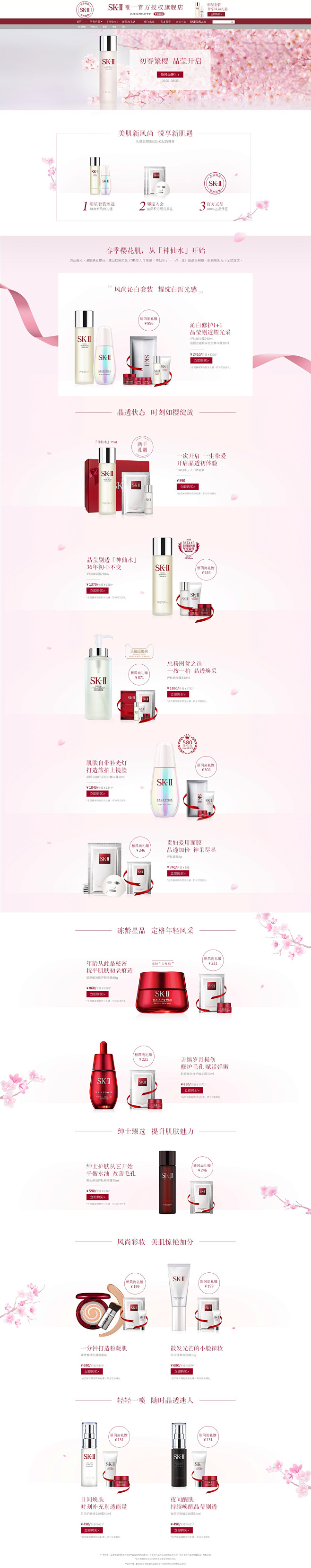 首页-SK-II官方旗舰店-天猫Tmall