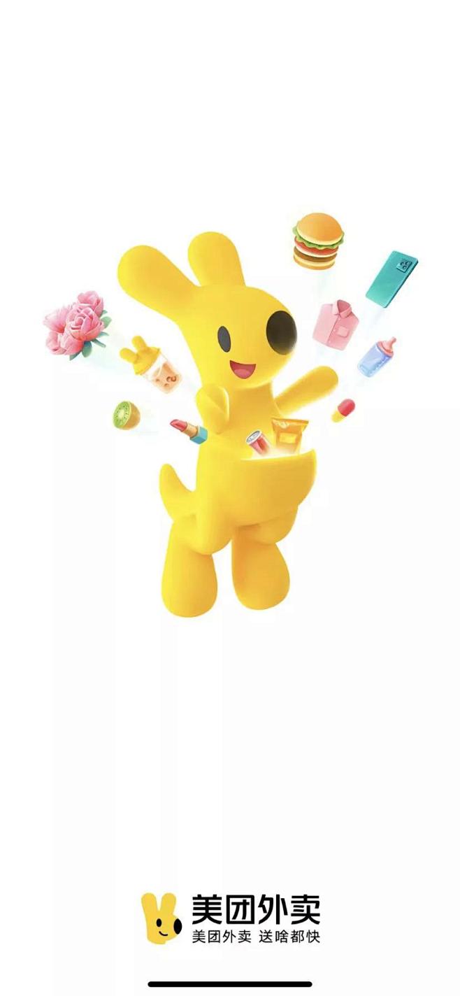 美团外卖APP更新ICON图标了， 新LOGO由袋鼠全身变成了袋鼠头， 并且耳朵变成了 的造型， 形成了更加直接的记忆点，图形明显变得更加年轻 ...
