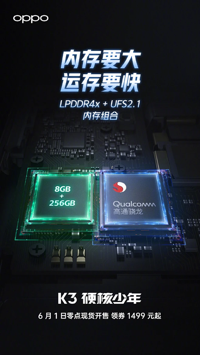 【6月1日零点现货开售，券后1499起】#OPPO硬核少年K3#标配6GB、最高8GB的 LPDDR4x 运行内存，搭配最高256GB UFS2.1 高速闪存。进一步发挥骁龙710的全速实力 ...