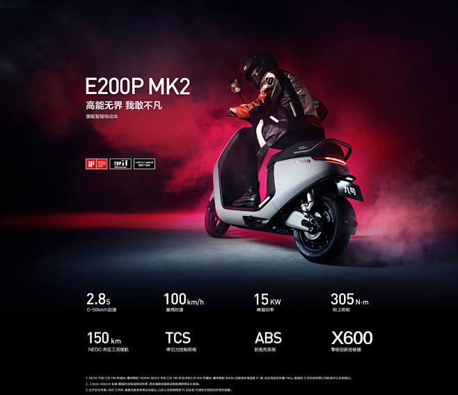 九号电动E200P ONE mk2