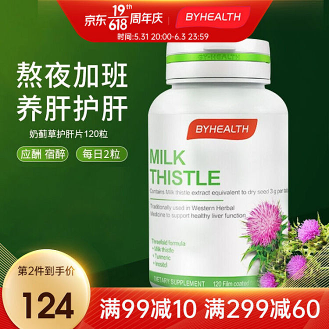 BY-HEALTH 汤臣倍健奶蓟草护肝片 养肝护肝 水飞蓟 姜黄素 肝肾养护 熬夜护肝 护肝片 120粒/瓶【图片 价格 品牌 评论】-京东