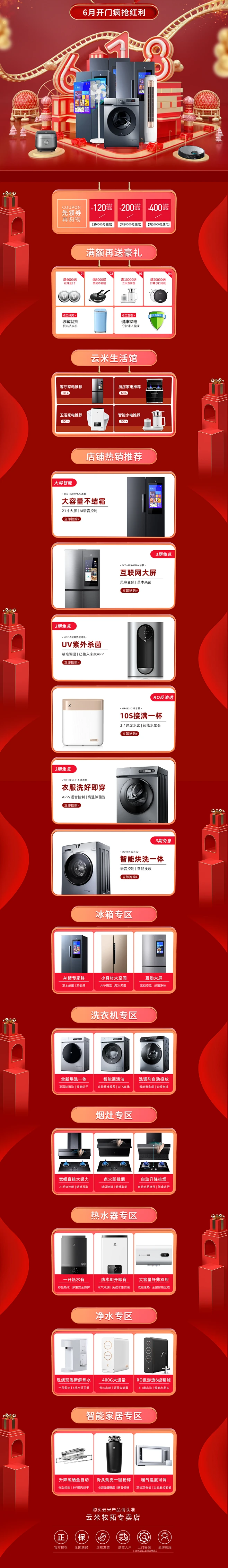 淘宝天猫618家电促销首页-志设网-zs9.com-花瓣网