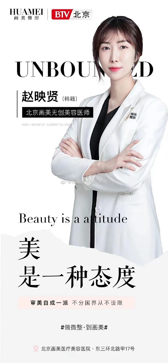 HUAMEI医生说 审美艺术自成一派 以美抚慰平凡生活 让自己更优雅从容 北京电视台×北京画美 -花瓣网