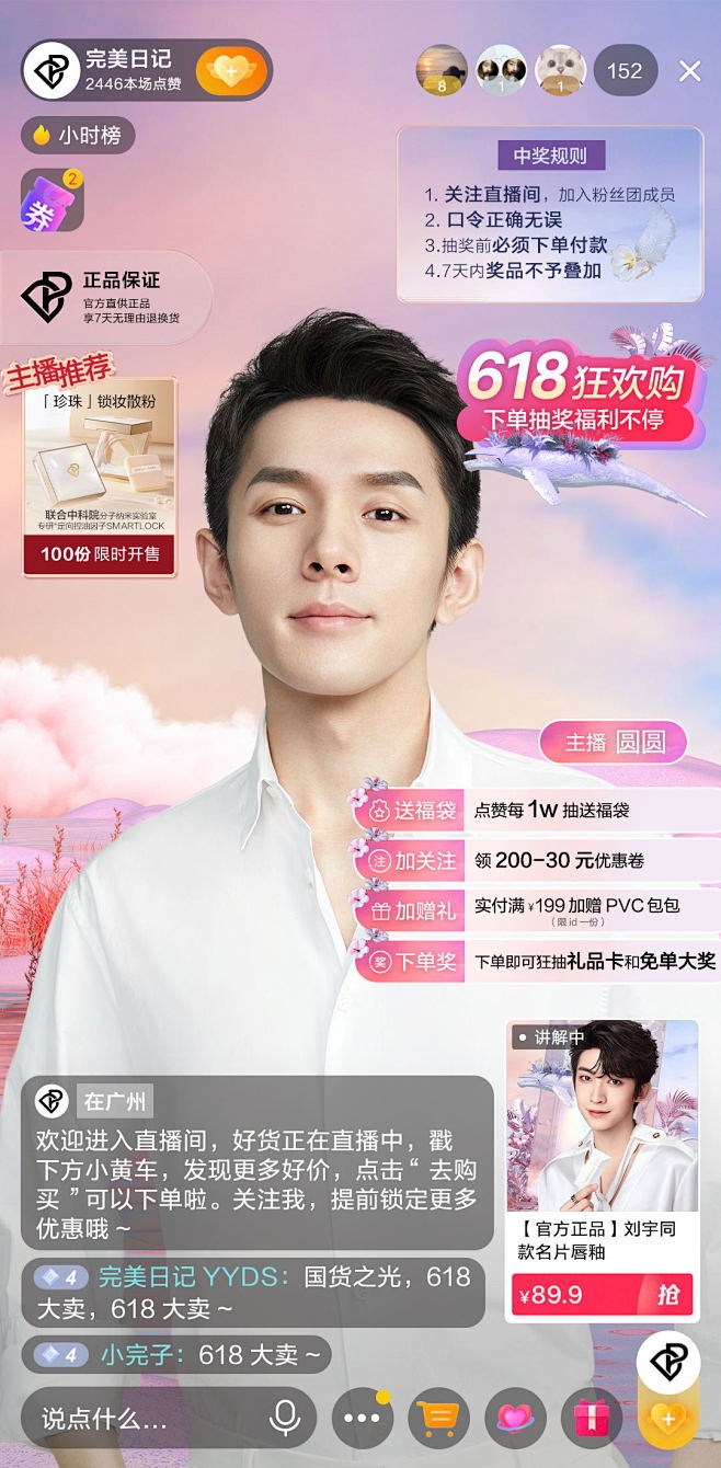 2021年抖音618活动直播效果图