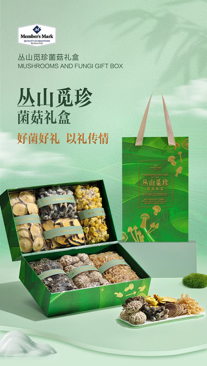 Members Mark 丛山觅珍菌菇礼盒 628g【图片 价格 品牌 报价】-京东