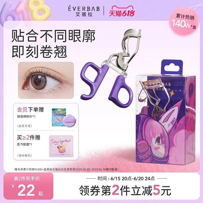 everbab艾蓓拉一飞冲天睫毛夹卷翘持久定型局部太阳花新手便携女-花瓣网