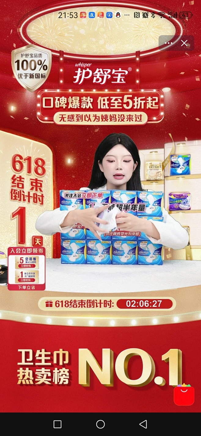 护舒宝-2025年618-直播间背景&贴片-花瓣网