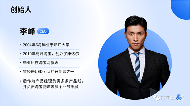 PPT人物介绍内容页 @多梦PPT⇦ https://huaban.com/user/tooodream