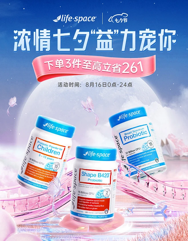 @佑佑佑小溪 采集 情人节 七夕节 520 医药 保健品 母婴奶粉 大促无线海报kv Life Space海外自营旗舰店-花瓣网