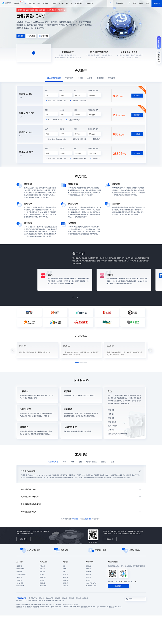 cloud.tencent.com_product_cvm