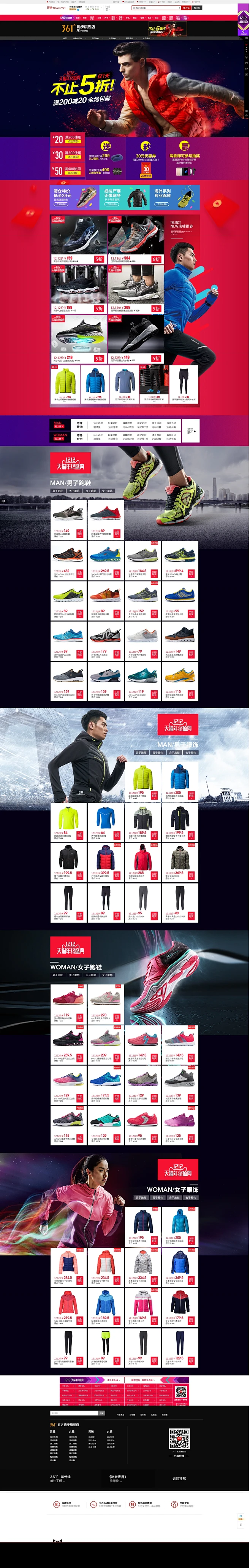 1212年中盛典-361度跑步旗舰店-天猫Tmall.com图片_大促页面图片素材-花瓣网