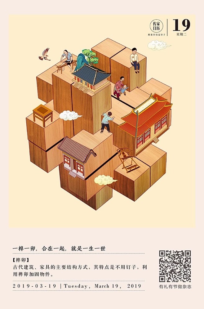 传家日历20190319(750×1135PX)