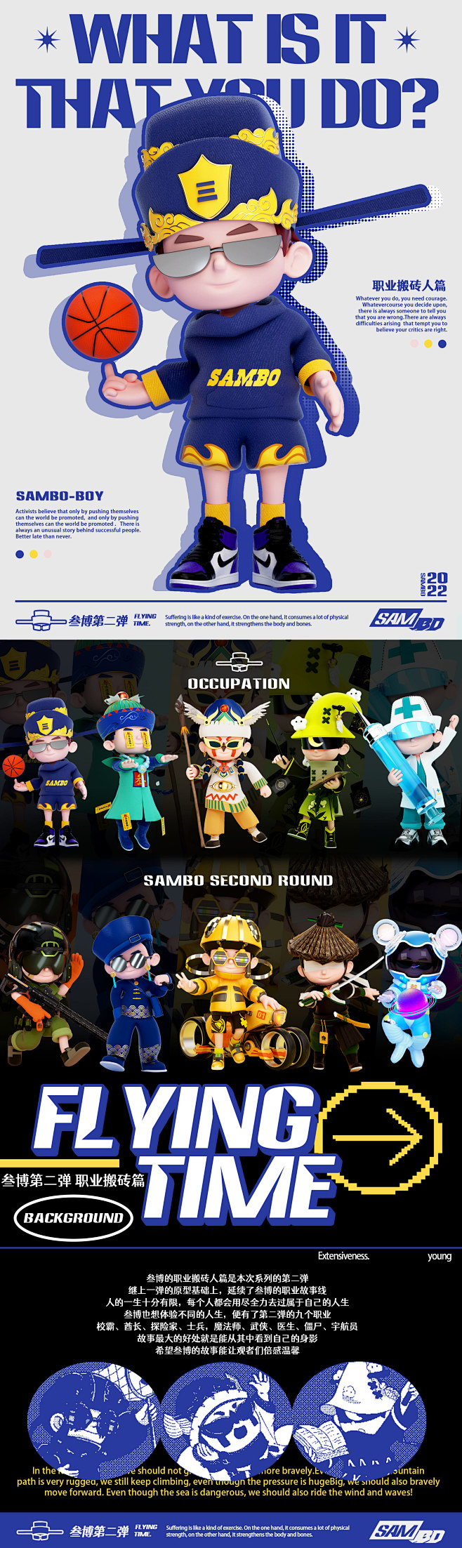 c4d IP octane 三维 人物 叁博 品牌 插画 文创 盲盒