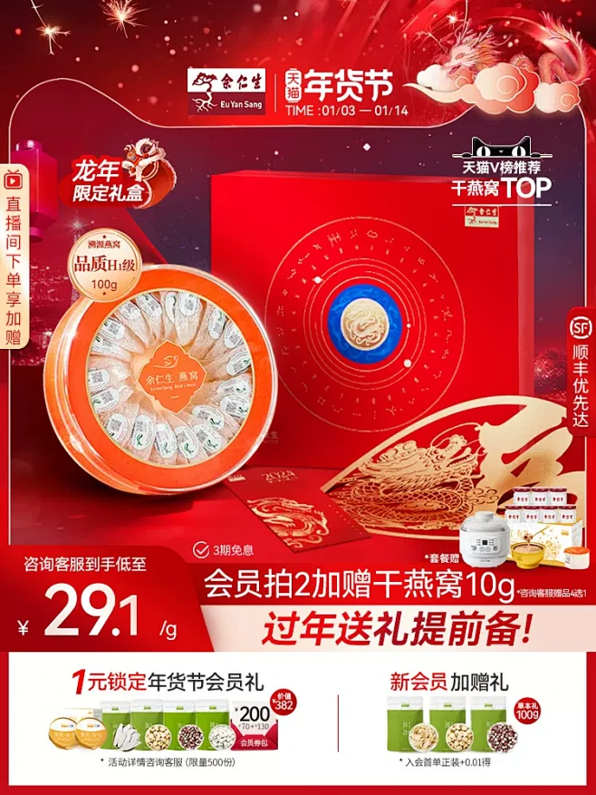 余仁生白燕窝H1金丝燕干燕盏100g进口溯源孕妇滋补送礼礼盒官方-tmall.com天猫-花瓣网