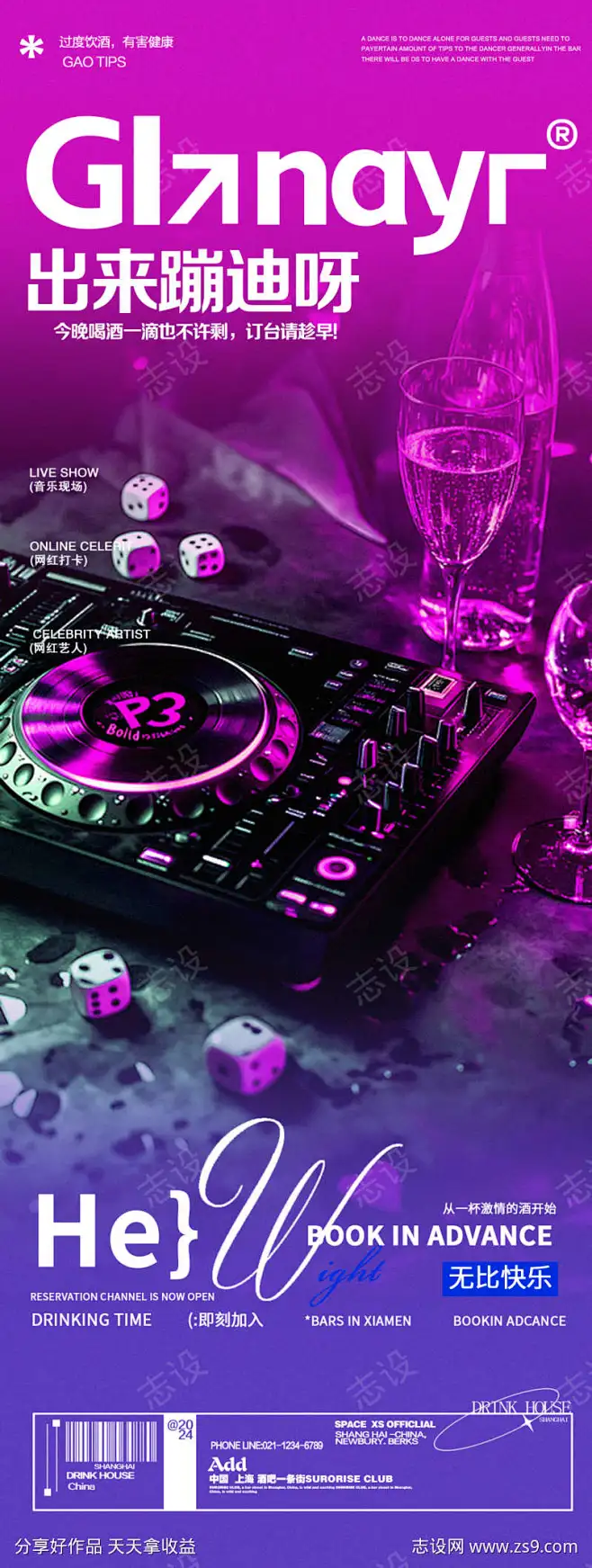 酒吧夜店DJ蹦迪邀约海报_源文件下载_PSD格式_1125X2980像素-海报,KTV,俱乐部,小酒馆,酒水,跳舞,朋克风,邀约,蹦迪,DJ,夜店,酒吧-作品编号 ...