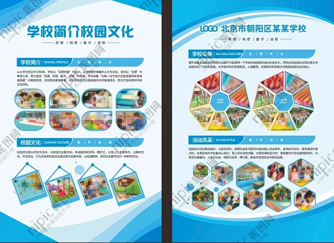学校简介校园文化展板展架设计图__广告设计_广告设计_设计图库_昵图网-花瓣网