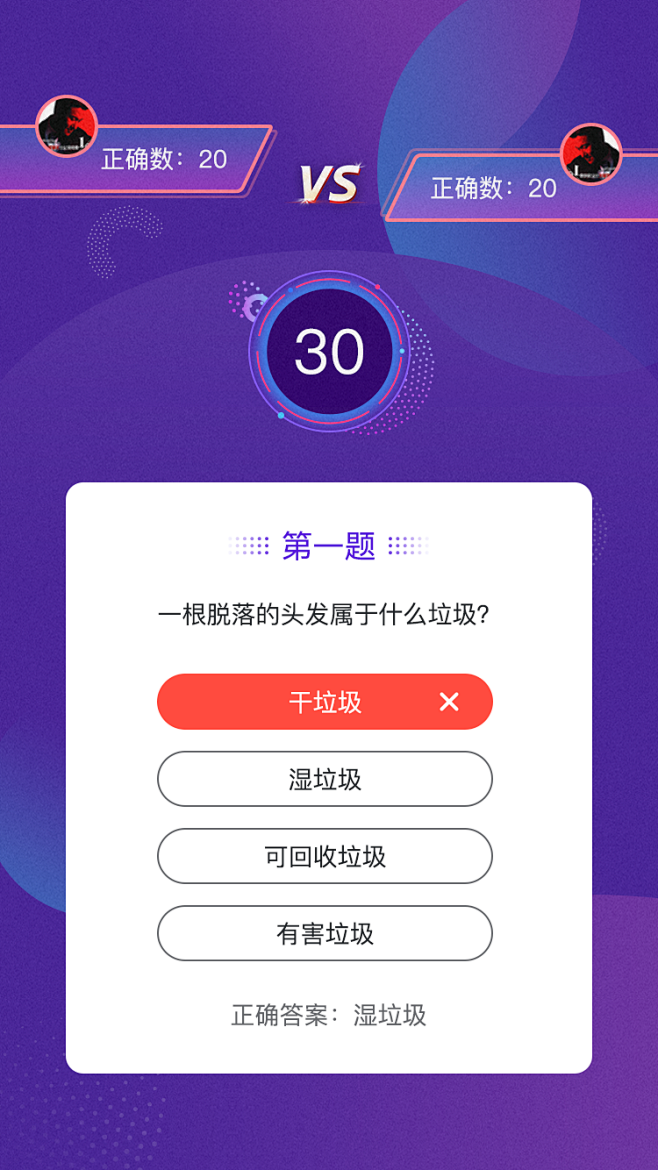 答题游戏 pk 奖金