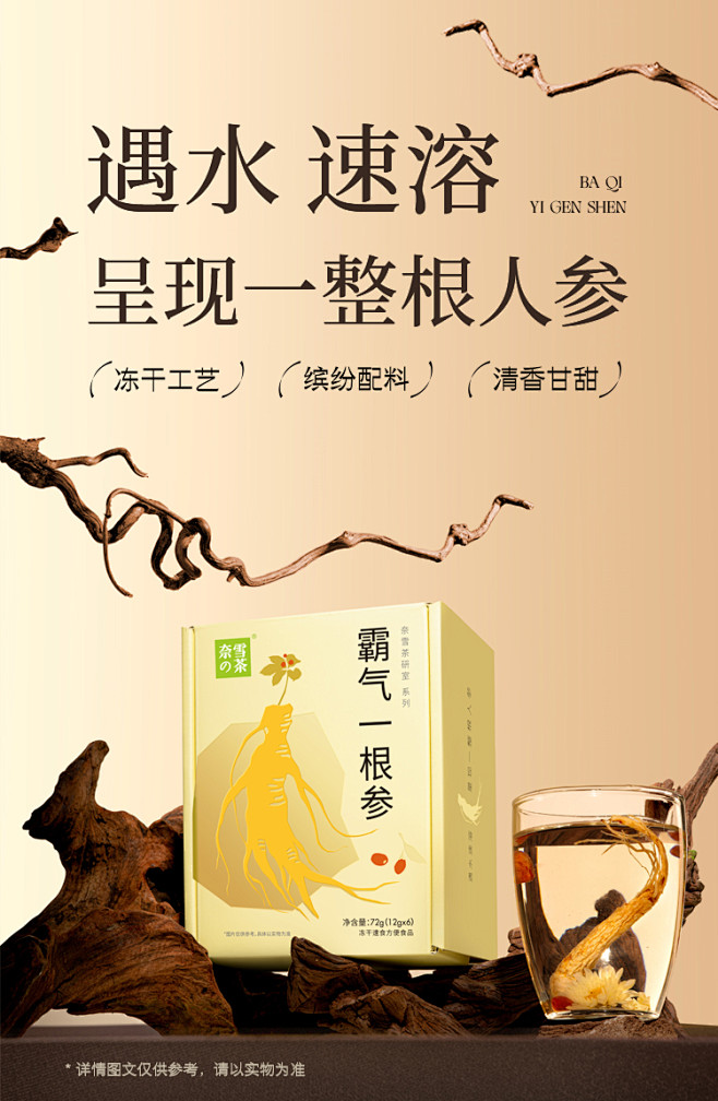 【新品】奈雪的茶 霸气一根参冻干茶银耳汁蜂蜜枸杞菊花人参饮品-tmall.com天猫