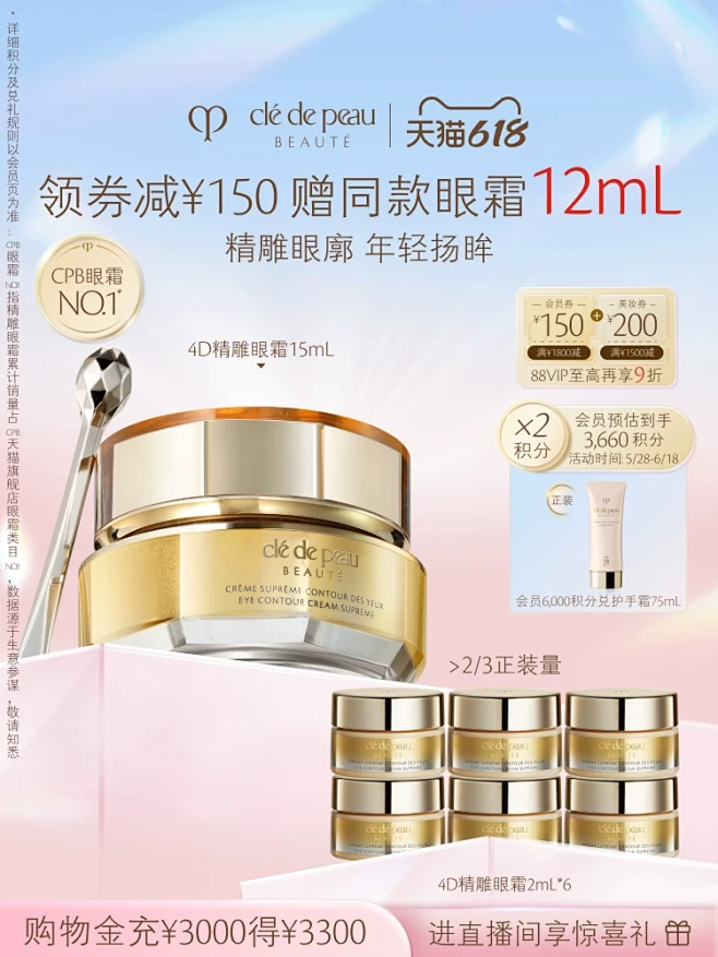 【618狂欢】肌肤之钥CPB 4D精雕眼霜15ml抗皱紧致细纹-tmall.com天猫-25年618-CPB-主图-1-花瓣网