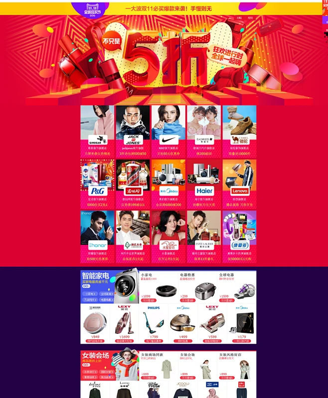 2016天猫双11主会场-上天猫，就够了-花瓣网