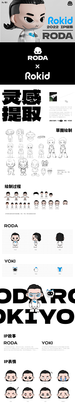 Rokid 2022 IP有奖征集大赛-花瓣网|陪你做生活的设计师