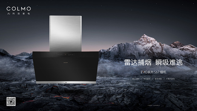 COLMO_AI科技家电 —烟机产品_主KV设计—
