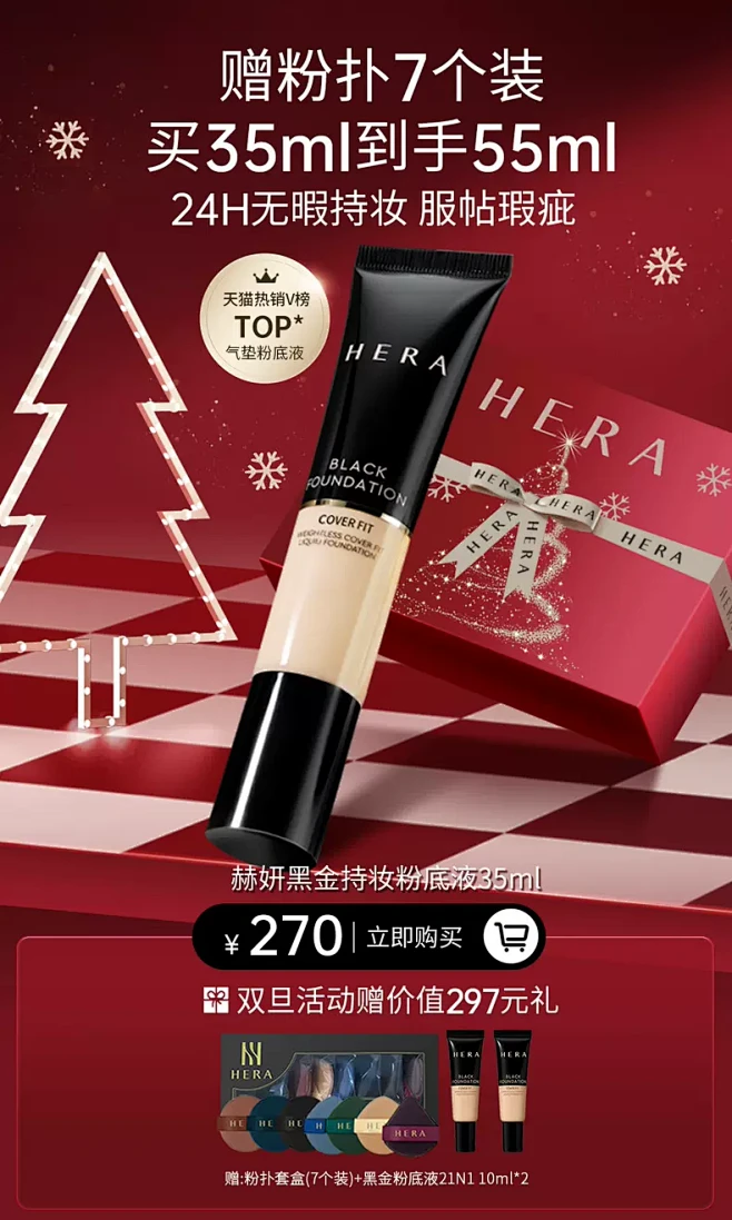 HERA赫妍官方旗舰店图片_双旦礼遇记图片素材-花瓣网