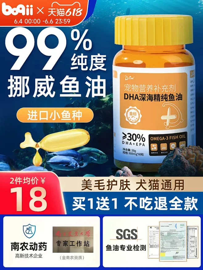 深海鱼油猫用犬用宠物成幼猫咪狗狗防掉毛脱毛专用DHA软胶囊D-CAT-tmall.com天猫图片_宠物用品主图图片素材-花瓣网
