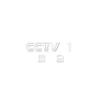 【米图网-52mitu.com】CCTV1 logo 综合频道 CCTV1标志 CCTV1 中央1台 中央1台标志 CCTV CCTV logo 中央电视台 中央台台标 台标 CCTV标志 ...