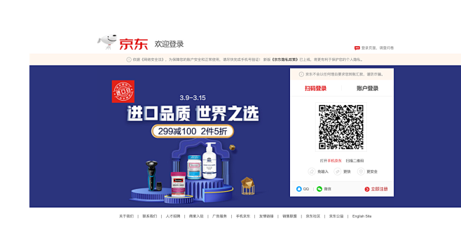 京东-欢迎登录