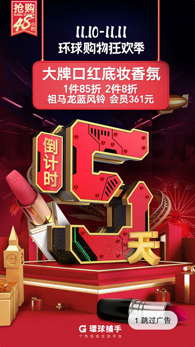 Screenshot_2018-11-05-23-01-45-554_环球捕手