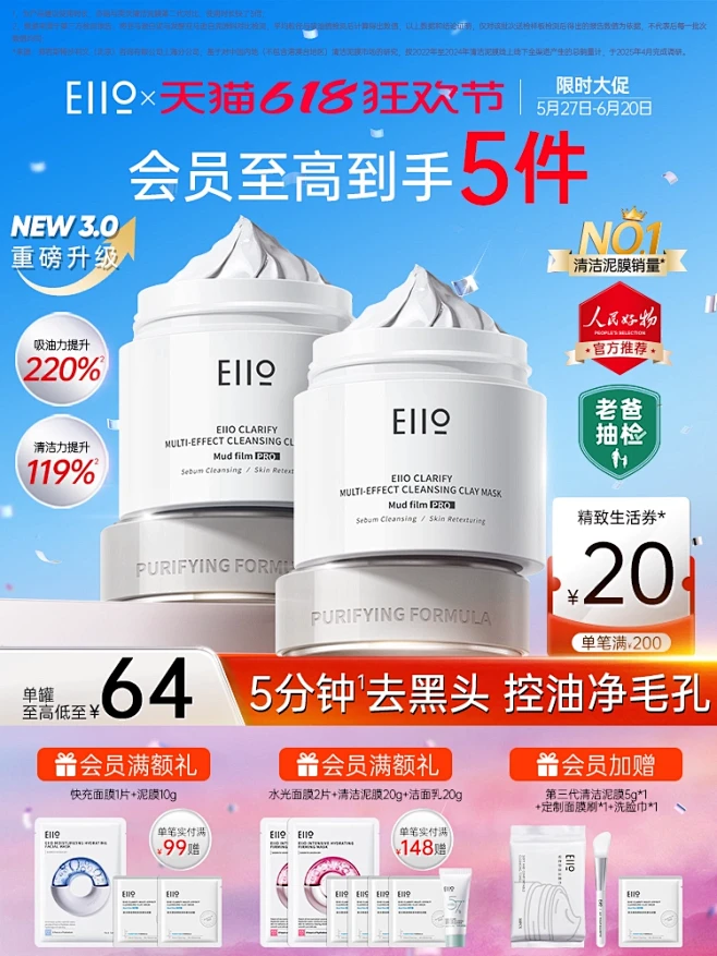 eiio清洁泥膜去黑白头深层清洁毛孔白泥涂抹面膜ello官方旗舰店-tmall.com天猫-花瓣网