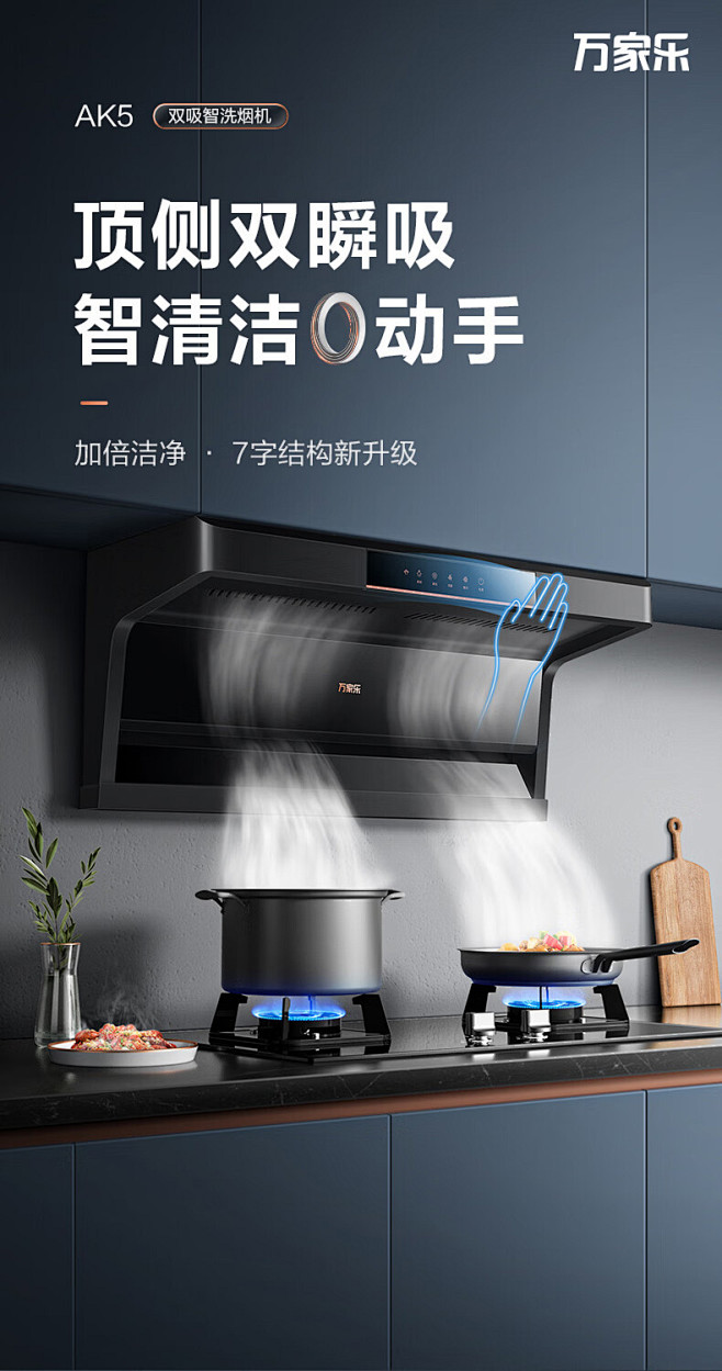【万家乐CXW-320-AK5】万家乐 抽油烟机 顶侧双吸油烟机 22m³min爆炒大吸力 7字型家用自清洗 挥手感应单烟机CXW